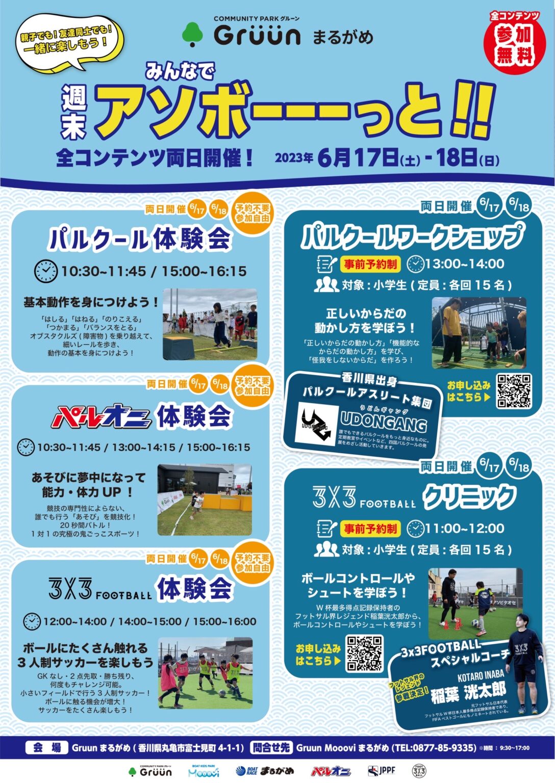 Gruun定期イベント開催！ | COMMUNITY PARK グルーン Gruunまるがめ