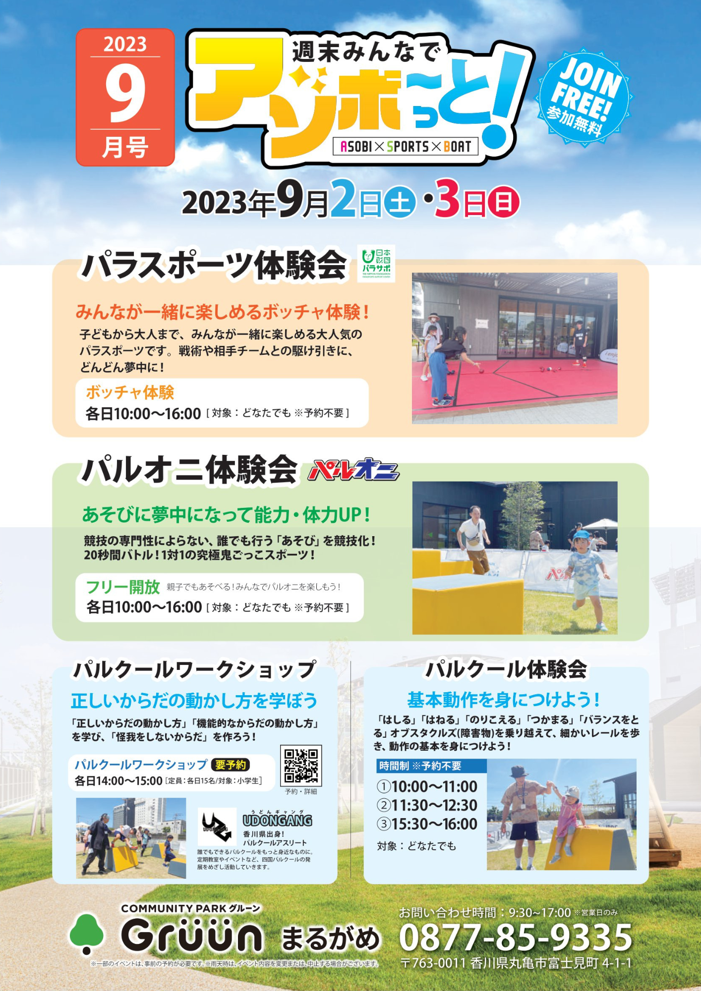 9月定期イベント開催のお知らせ | COMMUNITY PARK グルーン Gruunまるがめ